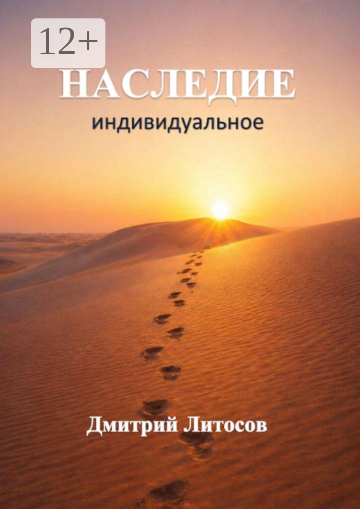 Наследие