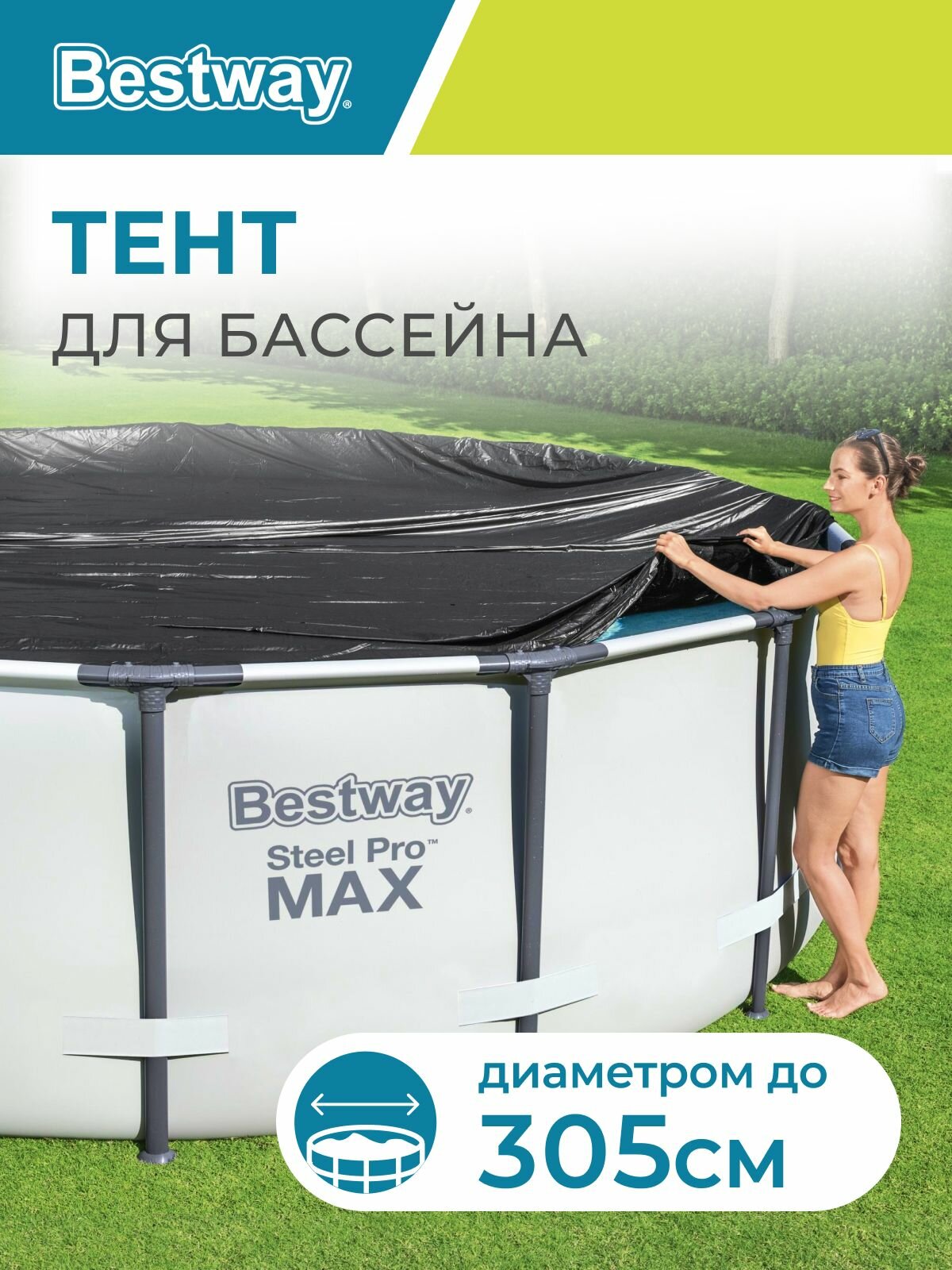 Тент Bestway для каркасного бассейна 305см (диаметр 335см) 58036, для бассейна с надувным бортом