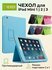Чехол для iPad Mini 1 / 2 / 3
