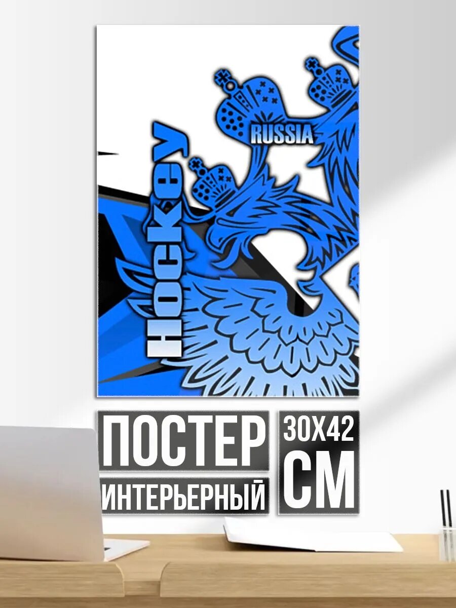 Постер на стену Хоккей hockey