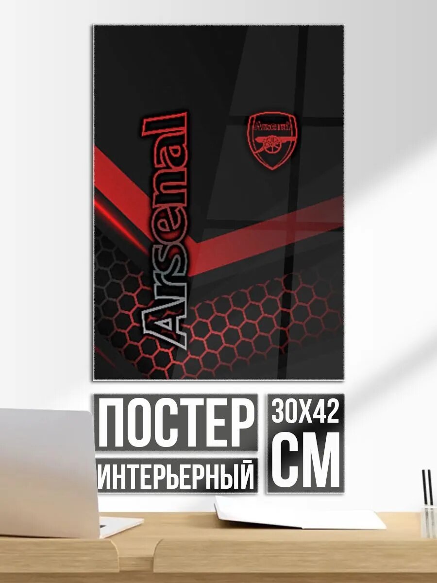 Постер на стену Arsenal F.C