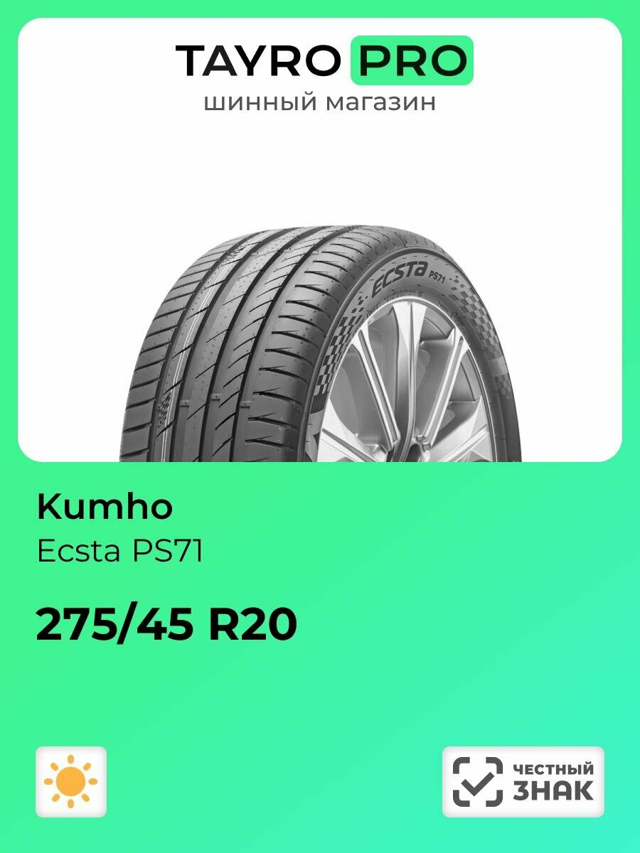 Летние шины Kumho Ecsta PS71 275/45 R20 110Y, уровень шума ~78дБ ( арт. 2310093)