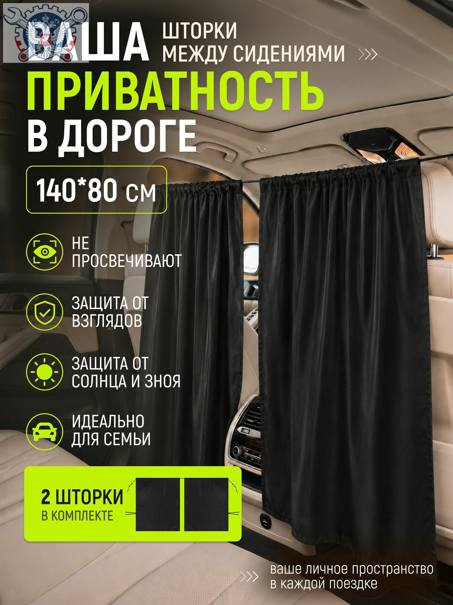 Шторки в машину, занавески между сидений, шторы перегородки в авто