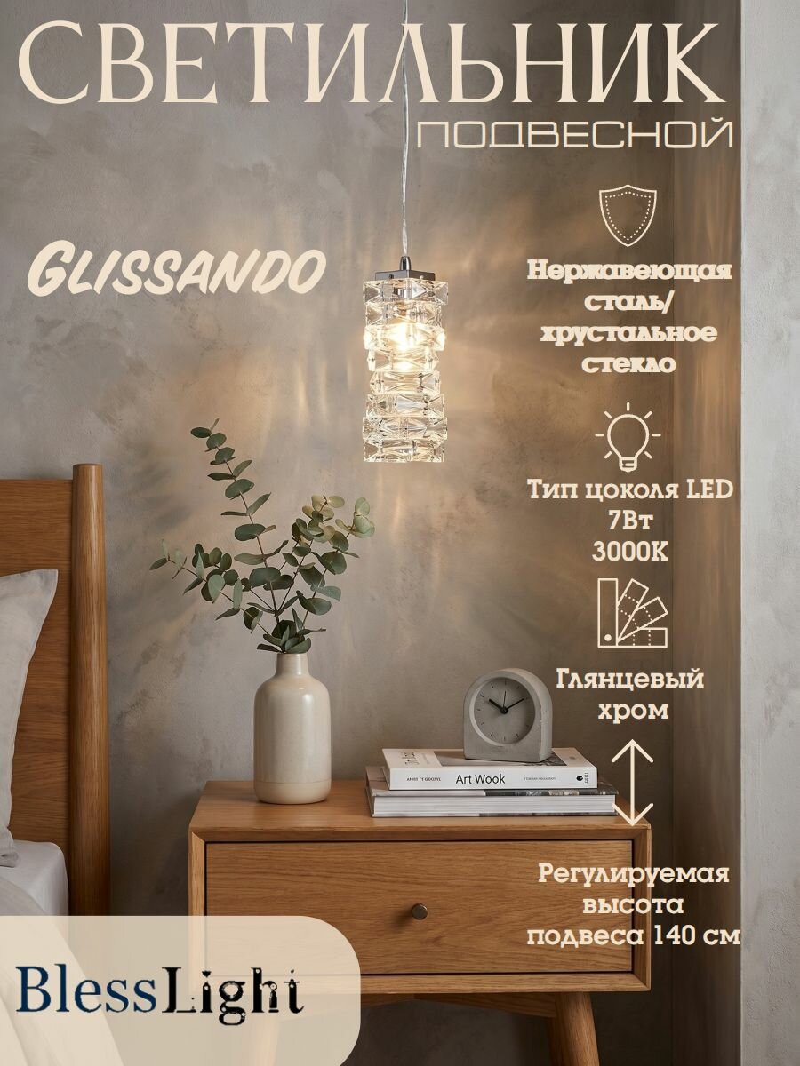 Светильник подвесной светодиодный 7Вт Glissando H26 хром Blesslight