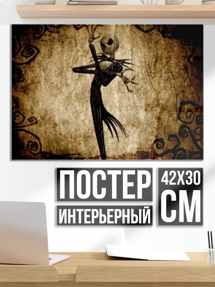 Плакат постер Джек Скеллингтон
