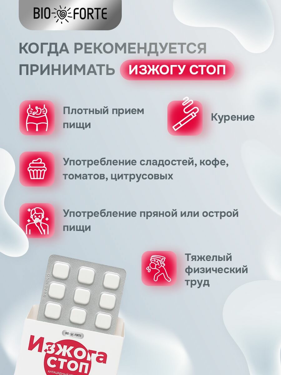 Изжога стоп таблетки жевательные мятные без сахара, 27 шт ComForte (Антацидин) — фото 1