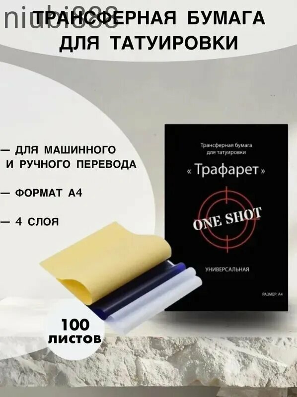 One Shot "Трафарет" трансферная бумага для тату, 100 листов