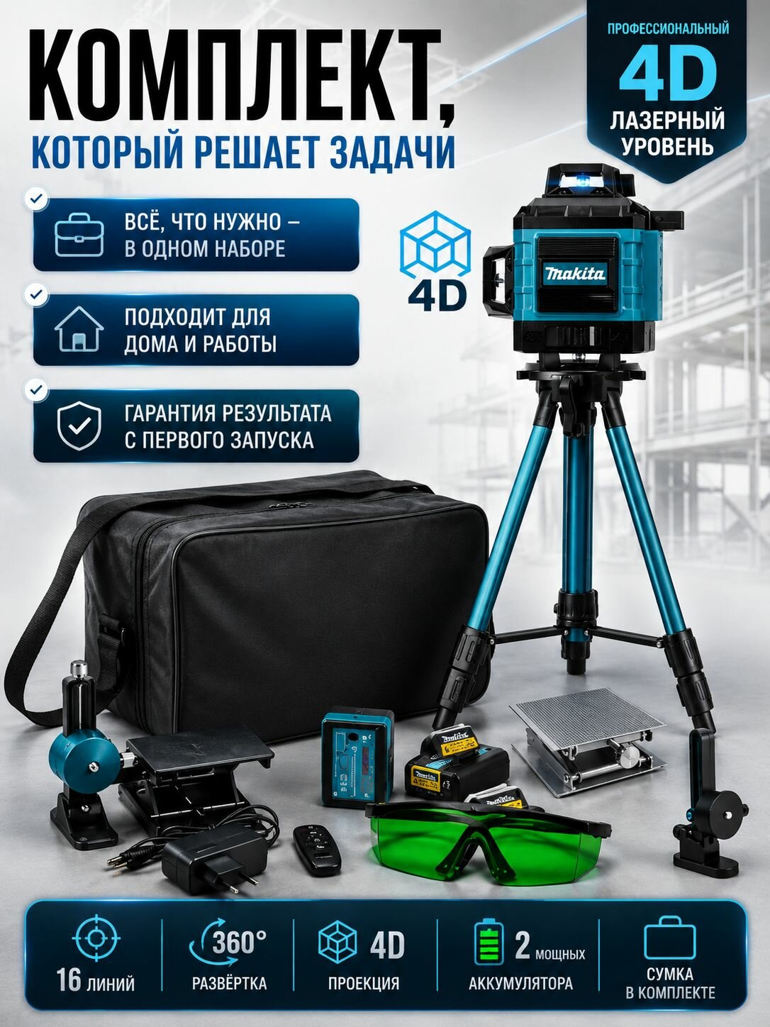 Лазерный уровень, нивелир