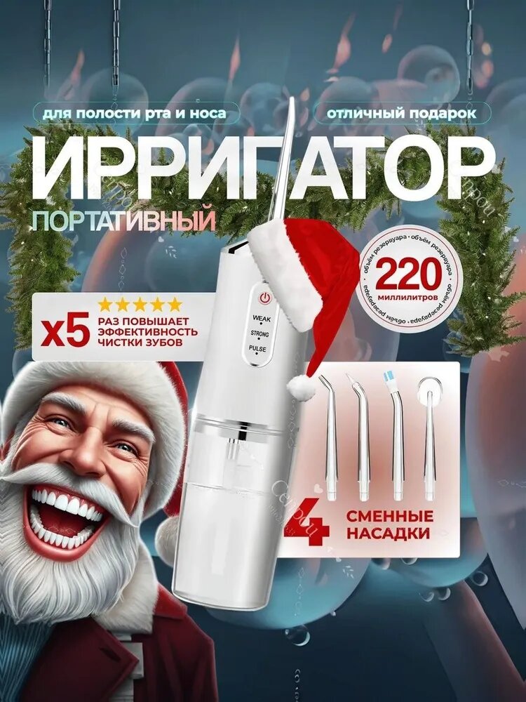 Ирригатор