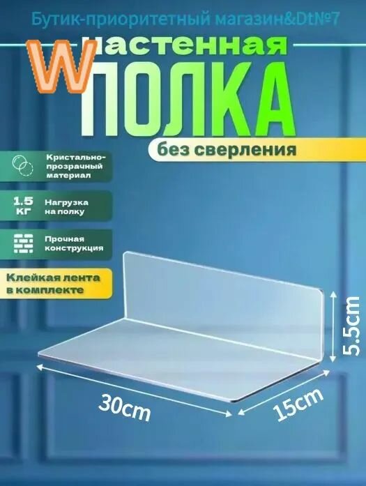 Полка для ванной Настенная Прямая, 15х30х5 см, 1 шт. компактная навесная