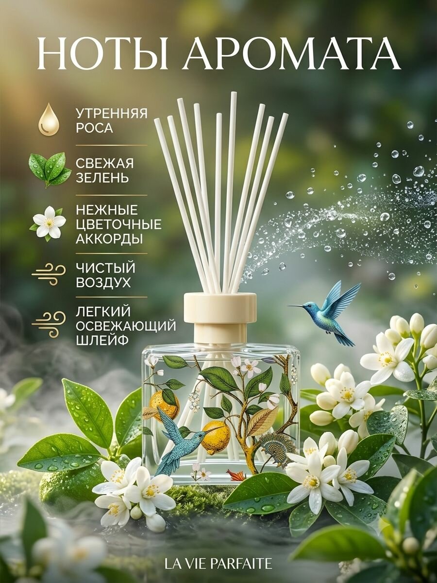 Ароматический диффузор для дома с палочками MORNING DEW, ароматизатор воздуха для дома и офиса — фото 1