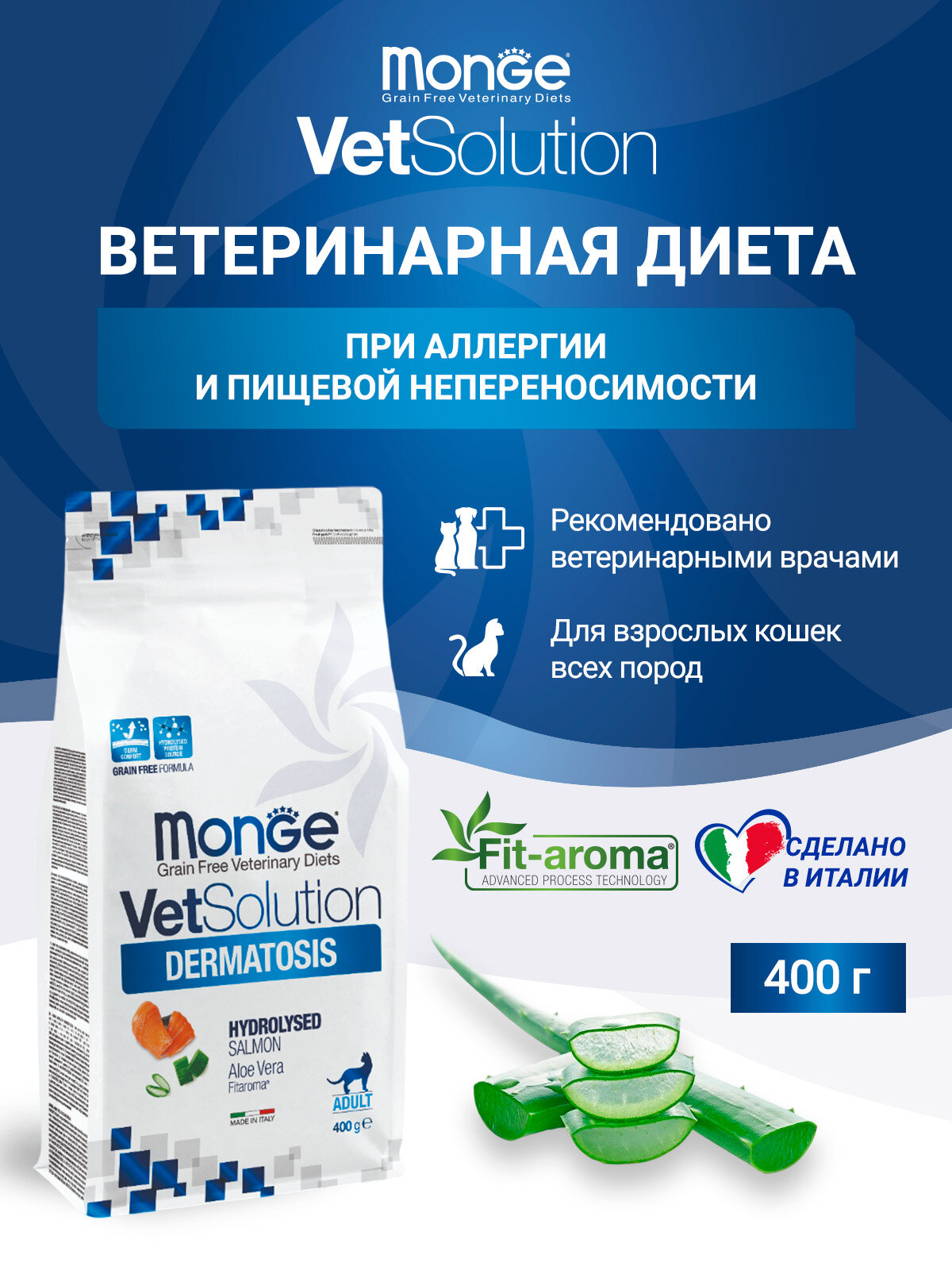 Диетический корм для кошек Monge VetSolution Cat Dermatosis Дерматозис при заболеваниях кожи 400 г