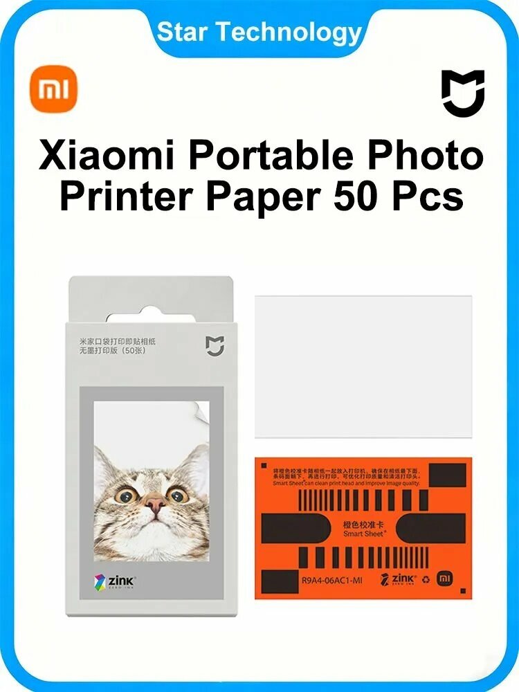 Redmi Фотобумага, 50 лист, шт