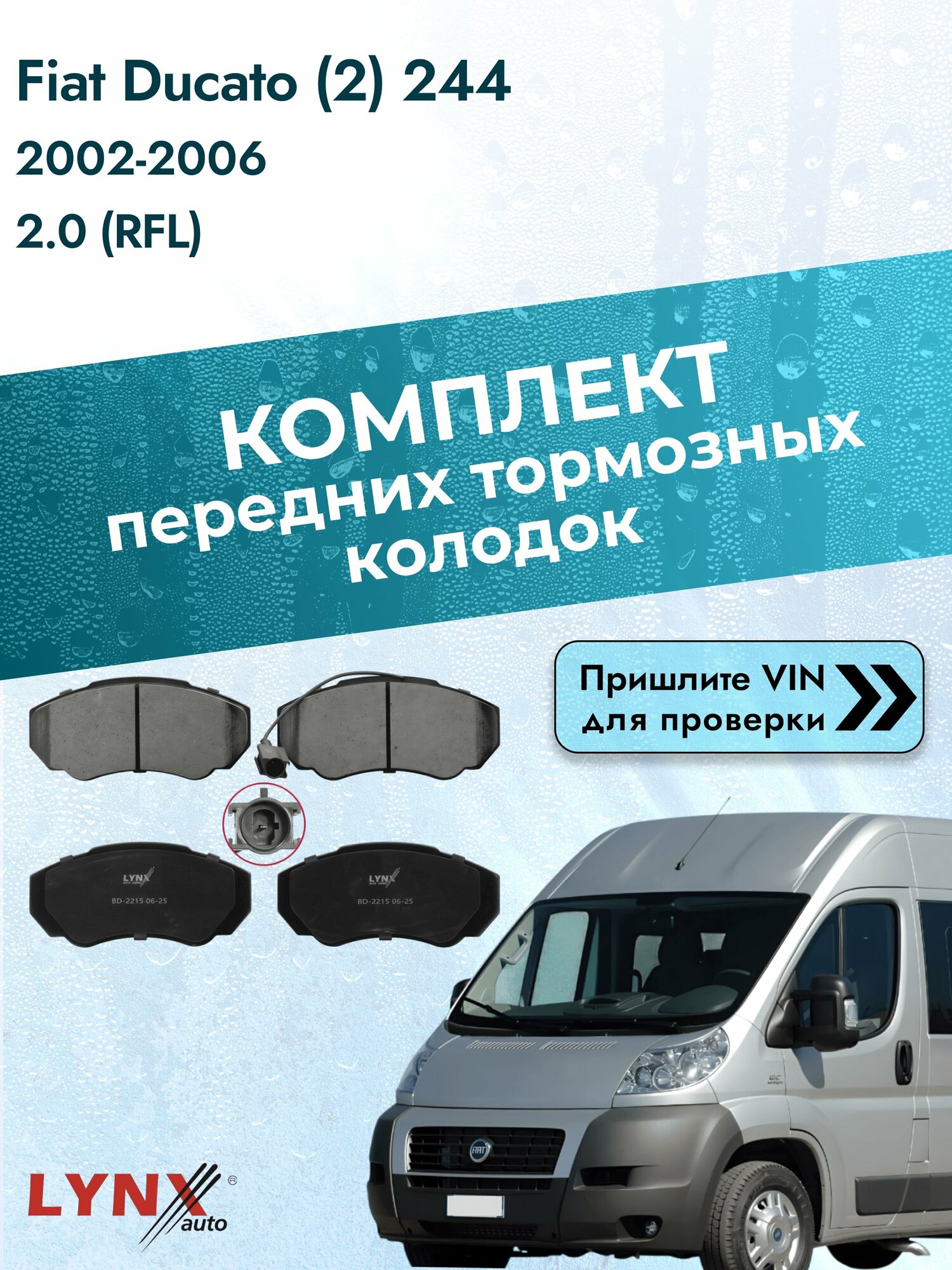 Комплект передних колодок на Fiat Ducato (2) 244 2002-2006г. Двигатель 2 (RFW, RHV), BD-2215 / LYNXauto / Фиат Дукато