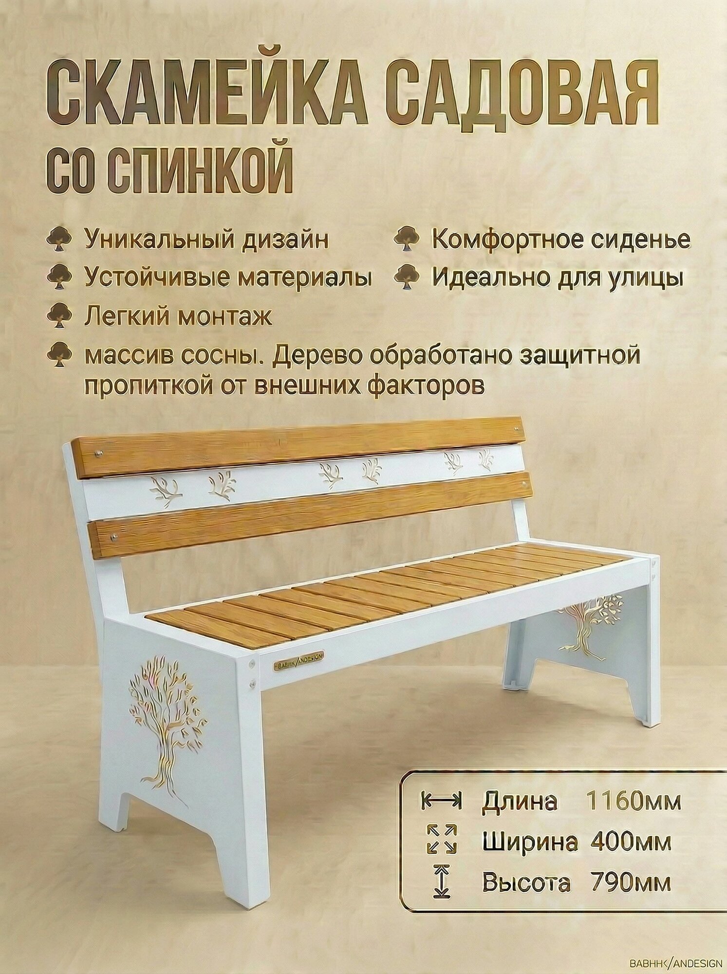 Скамейка FEROOM GROUP, белая, металл, дерево, разборная, с прочной спинкой