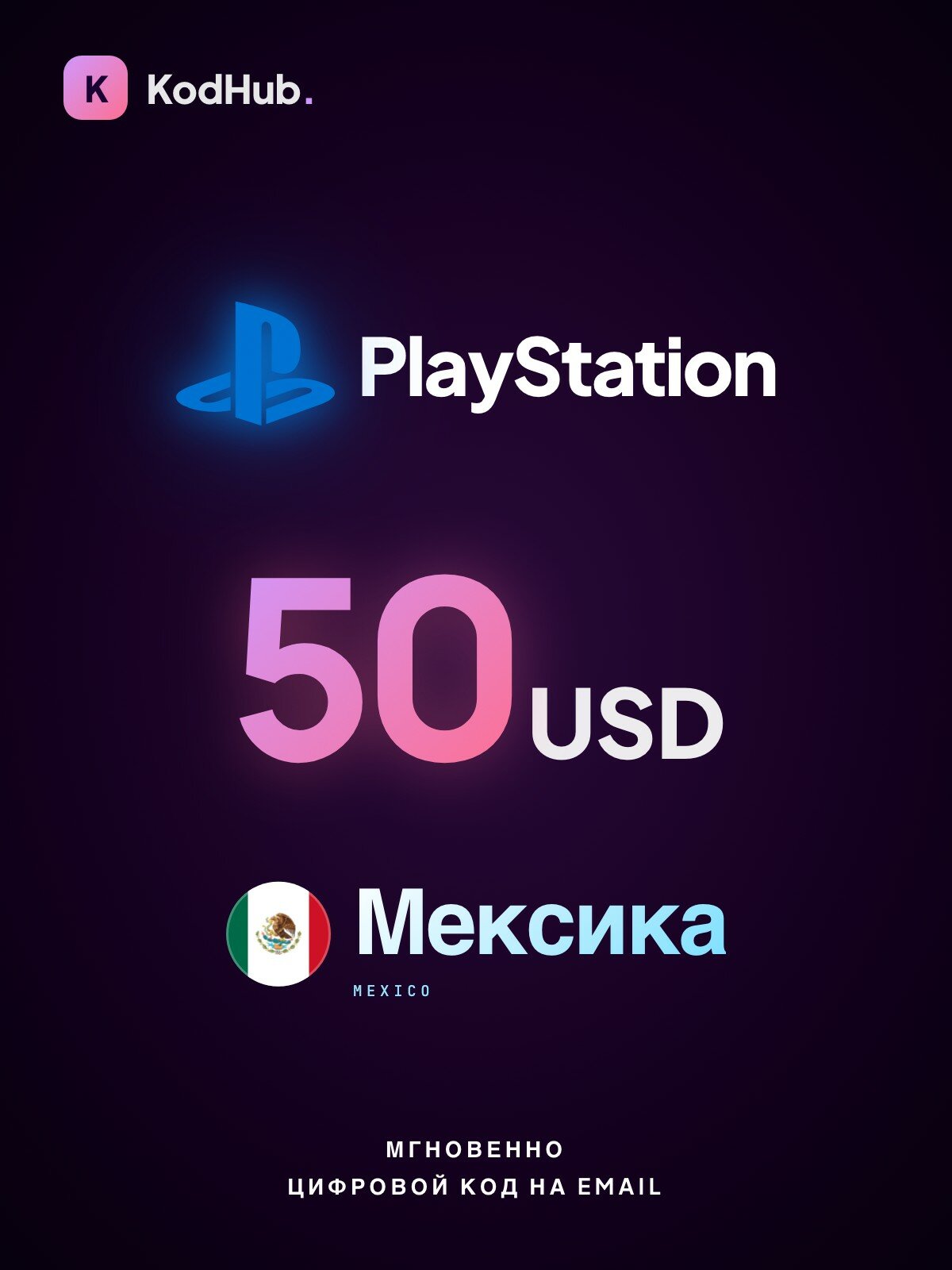 Карта PSN PlayStation Мексика 1100 песо (MXN) | пополнение PS Store, PS5, PS4 | Цифровой код