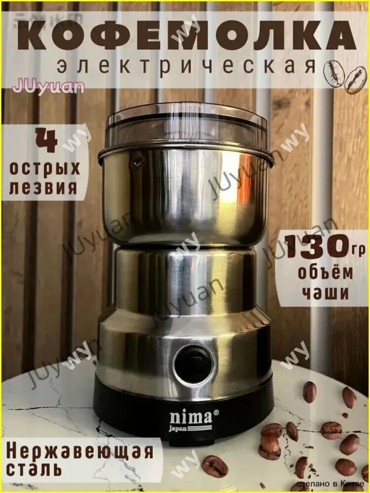 Кофемолка Мощная кофемолка/измельчитель 150 Вт, объем 130 г