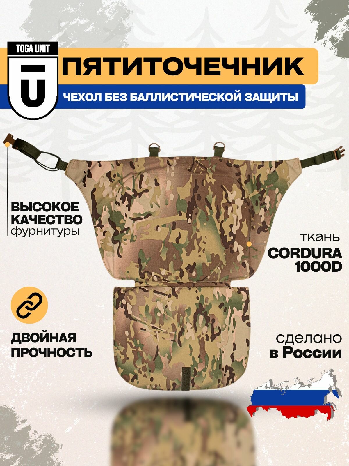 Тактический пятиточечник без баллистической защиты; чехол; цвет мультикам