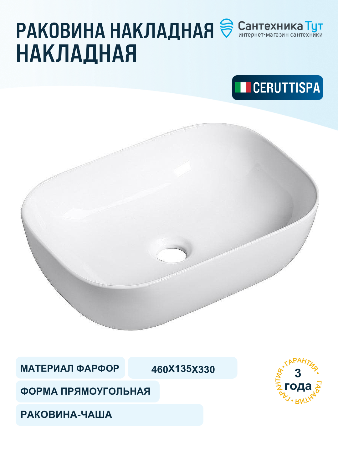 Раковина-чаша Ceruttispa CR0078B 46 10441 Белая фарфор накладная 460 Италия