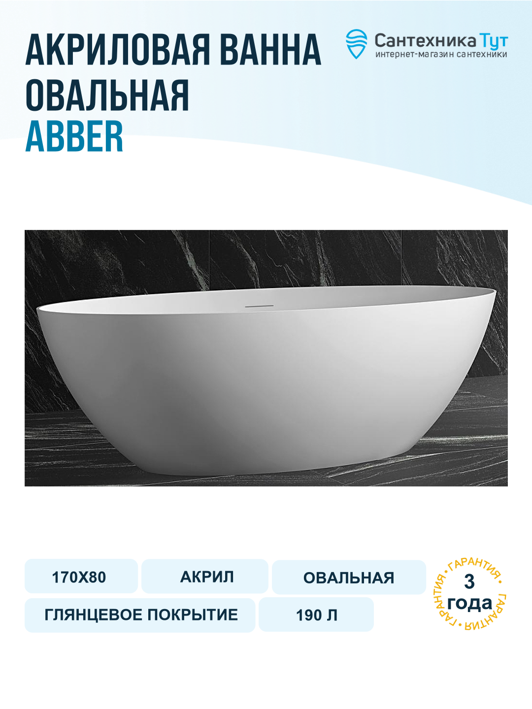Акриловая ванна Abber 170x80 AB9374-1.7 без гидромассажа белый акрил