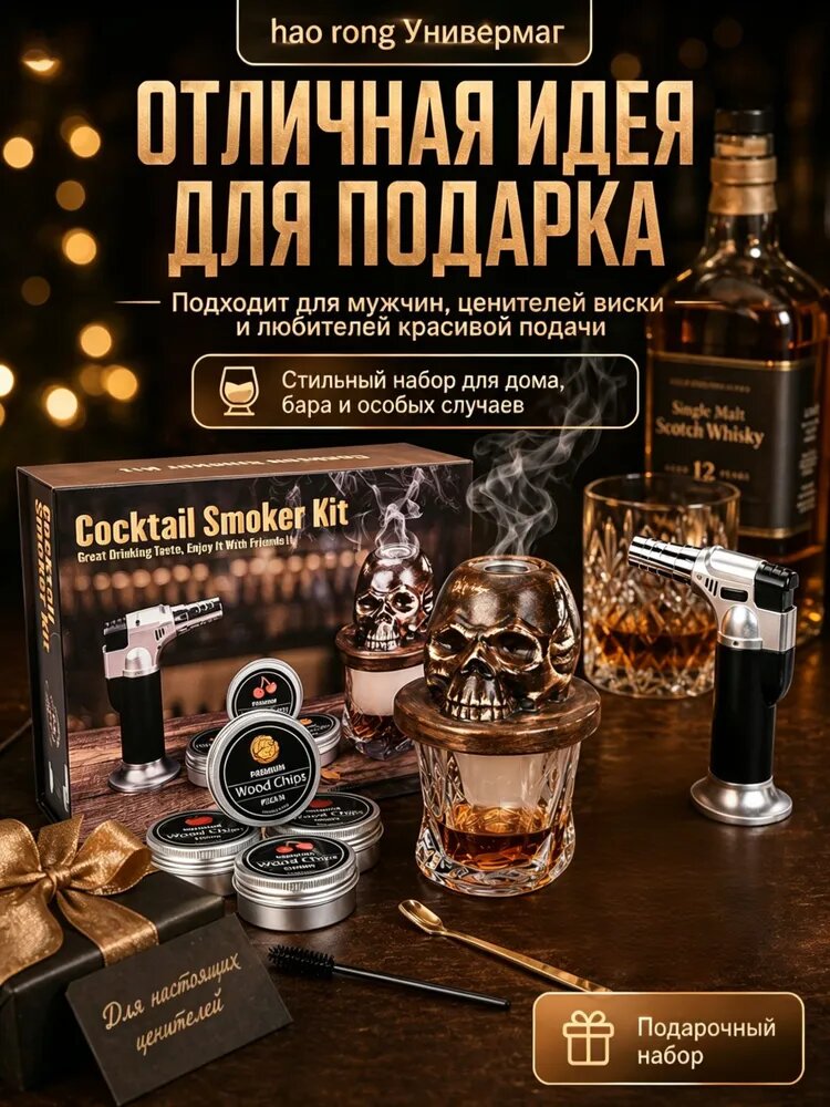 Набор для напитков "1", 8 предм.