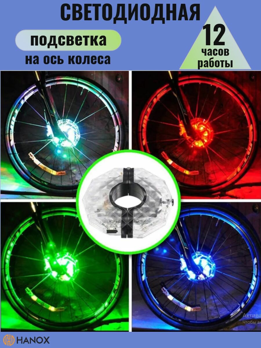 Светодиодная подсветка на ось колеса велосипеда, самоката USB, перезаряжаемый, 12 часов работы, водозащитный