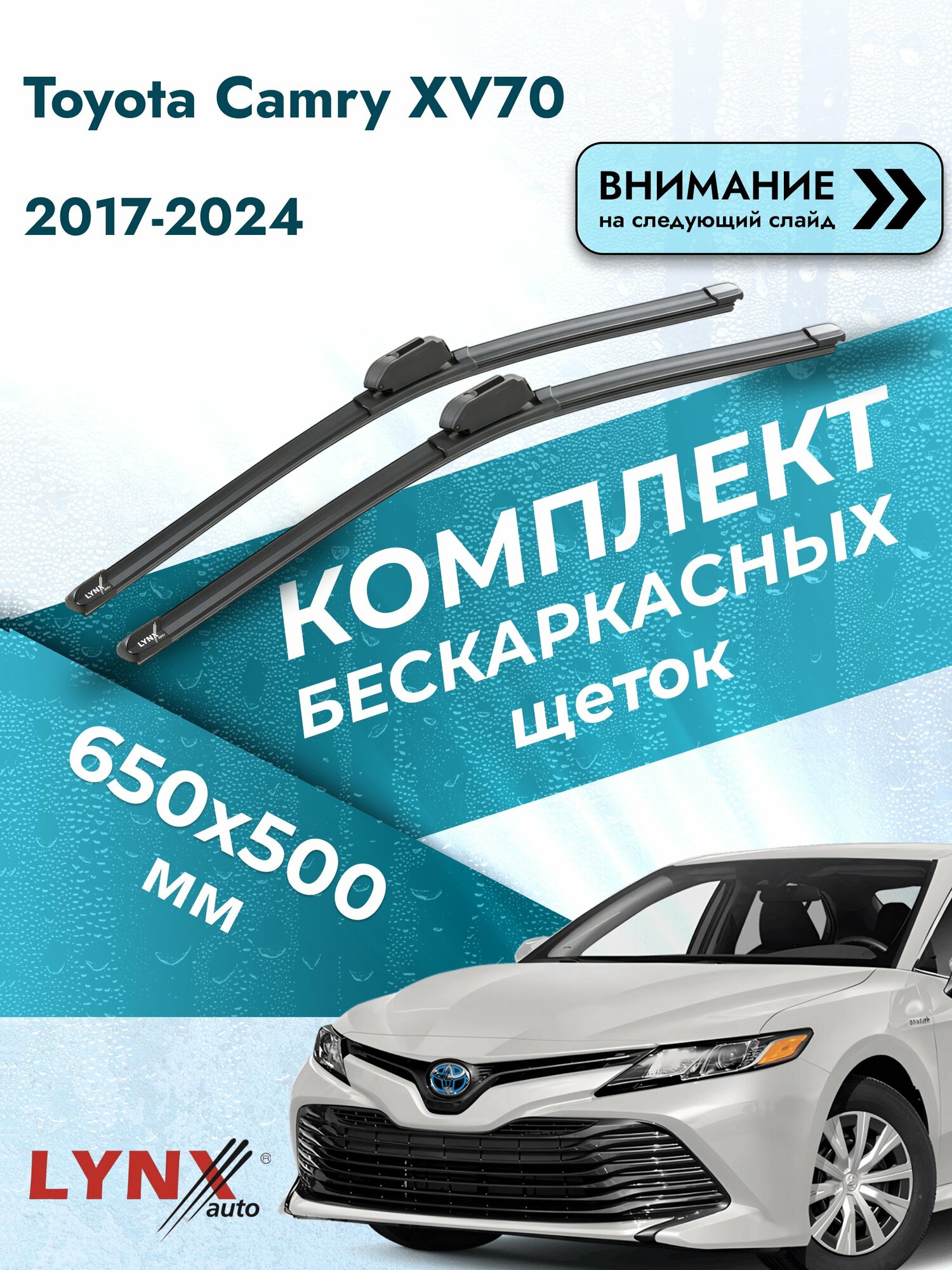 Дворники бескаркасные на Toyota Camry XV70 2017-2024, Комплект щёток 650x500мм (ХF650+ХF500). Тойота Камри 70