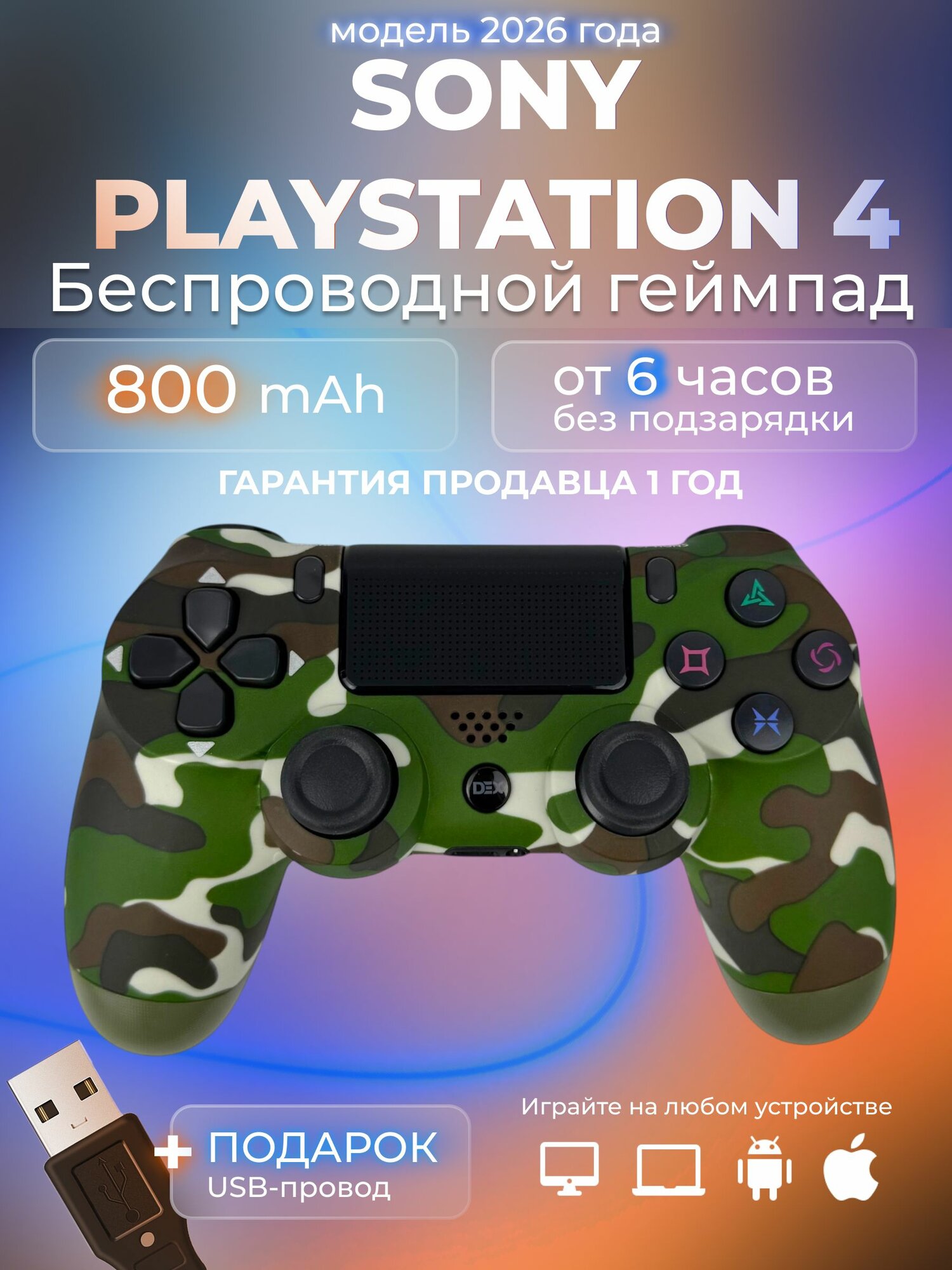 Геймпад для Sony PlayStation 4 DualShock 4 Wireless Controller беспроводной контроллер PS4 (джойстик)V2 для смартфона и ПК Bluetooth зеленый камуфляж