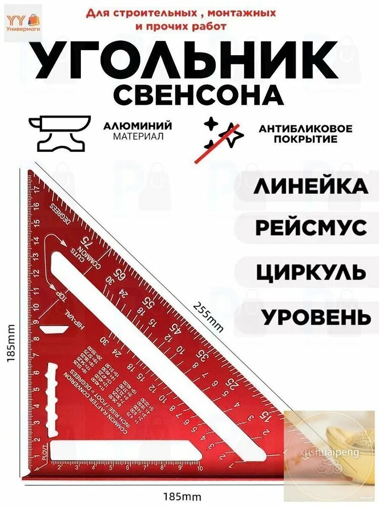 Линейка, угольник строительный 254мм х 185мм, Алюминий