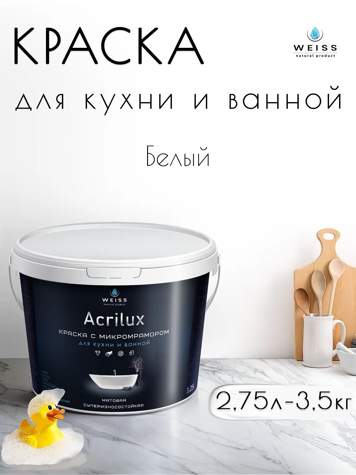 Краска акриловая, моющаяся для стен и влажных помещений, кухни и ванной комнаты 2.75л