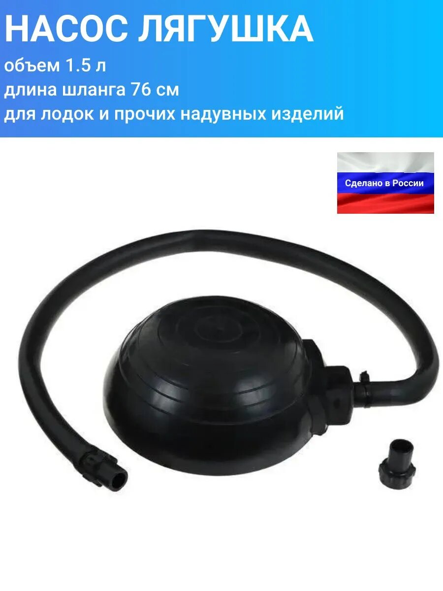Насос ножной для резиновых лодок "Лягушка" / лодочный насос