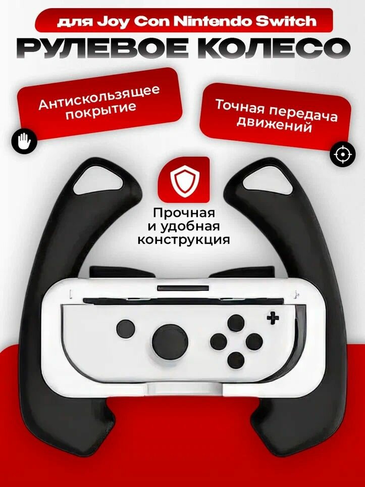 Рулевое колесо DOBE для Nintendo Switch, держатель Joy Con