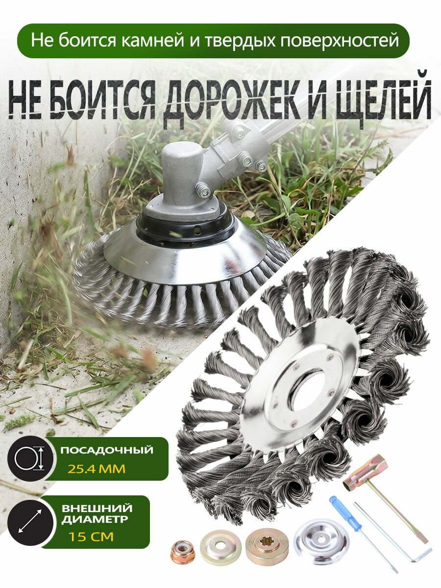 Щетка для триммера бензинового / насадка щетка для триммера садового / насадка для бензокосы для зачистки швов тротуарной плитки, 150 мм - 8 предметов.