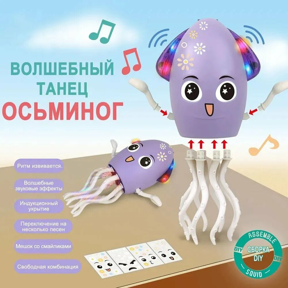 Игрушка электрический танцующий осьминог со светодиодными огнями и музыкой, ползающий танцующий робот с функцией автоматического избегания