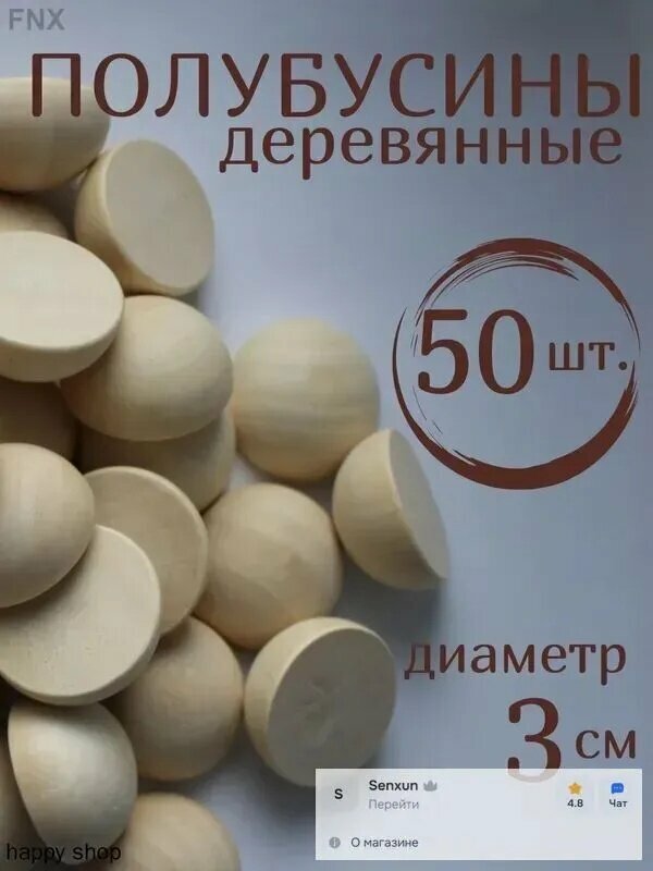 Деревянные полубусины 30 мм 50 шт для творчества и рукоделия - гладкие полусферы для декора и поделок