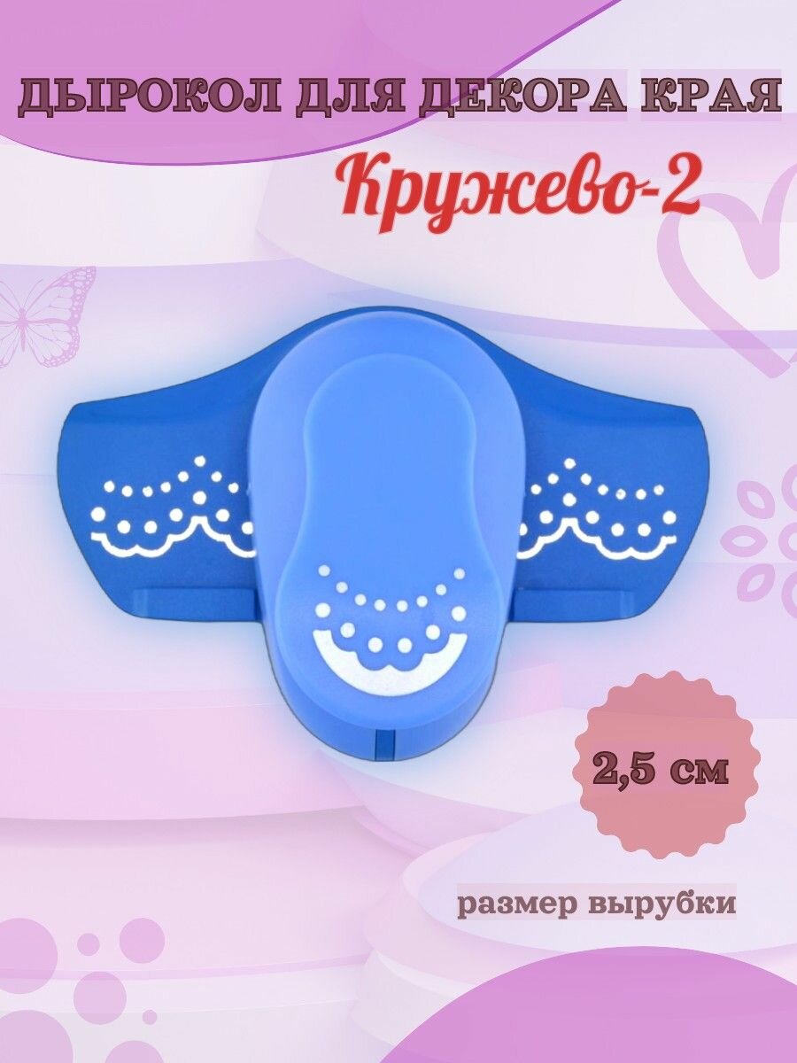 Дырокол