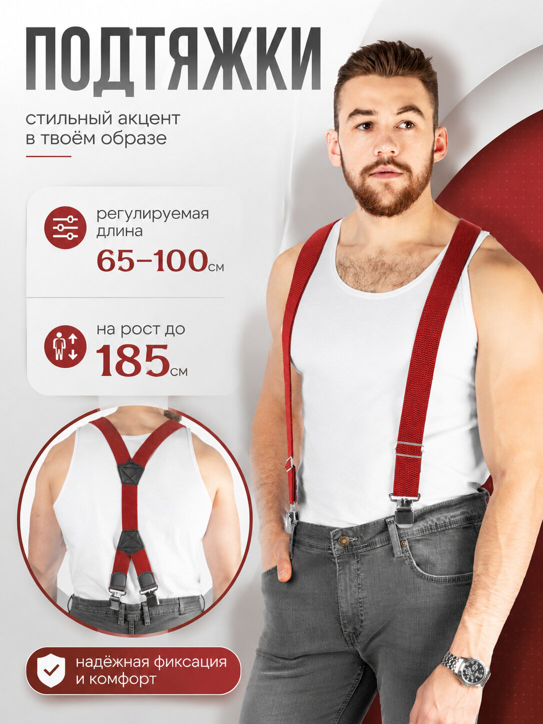 Подтяжки  для мужчин