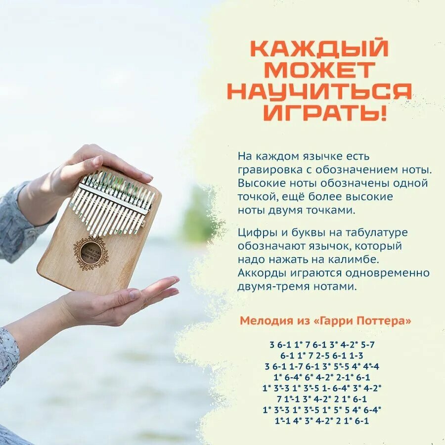 Калимба — фото 1