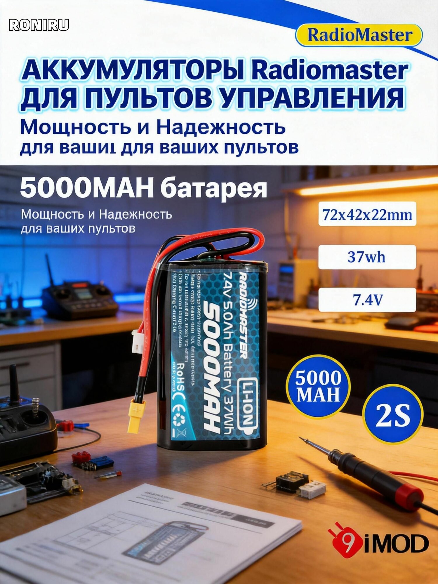 Аккумулятор RadioMaster 5000mAh или 6200mAh для пультов управления, 7.4V 2S с разъемами JST-XH и XT30 совместим с Boxer, TX16S, TX12