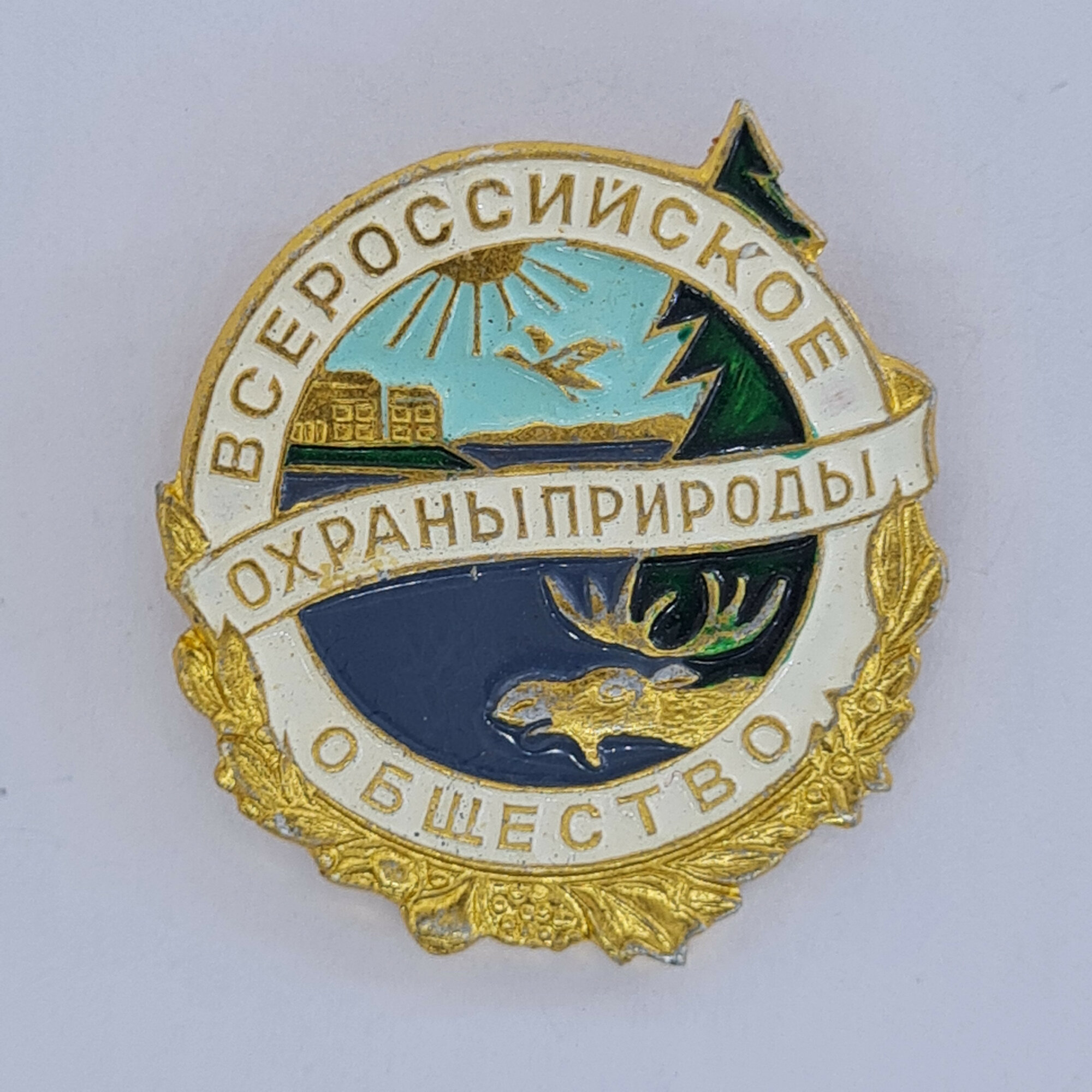 Значок СССР. Всероссийское общество охраны природы, лось, птица, лес, природная тема. Винтажный знач