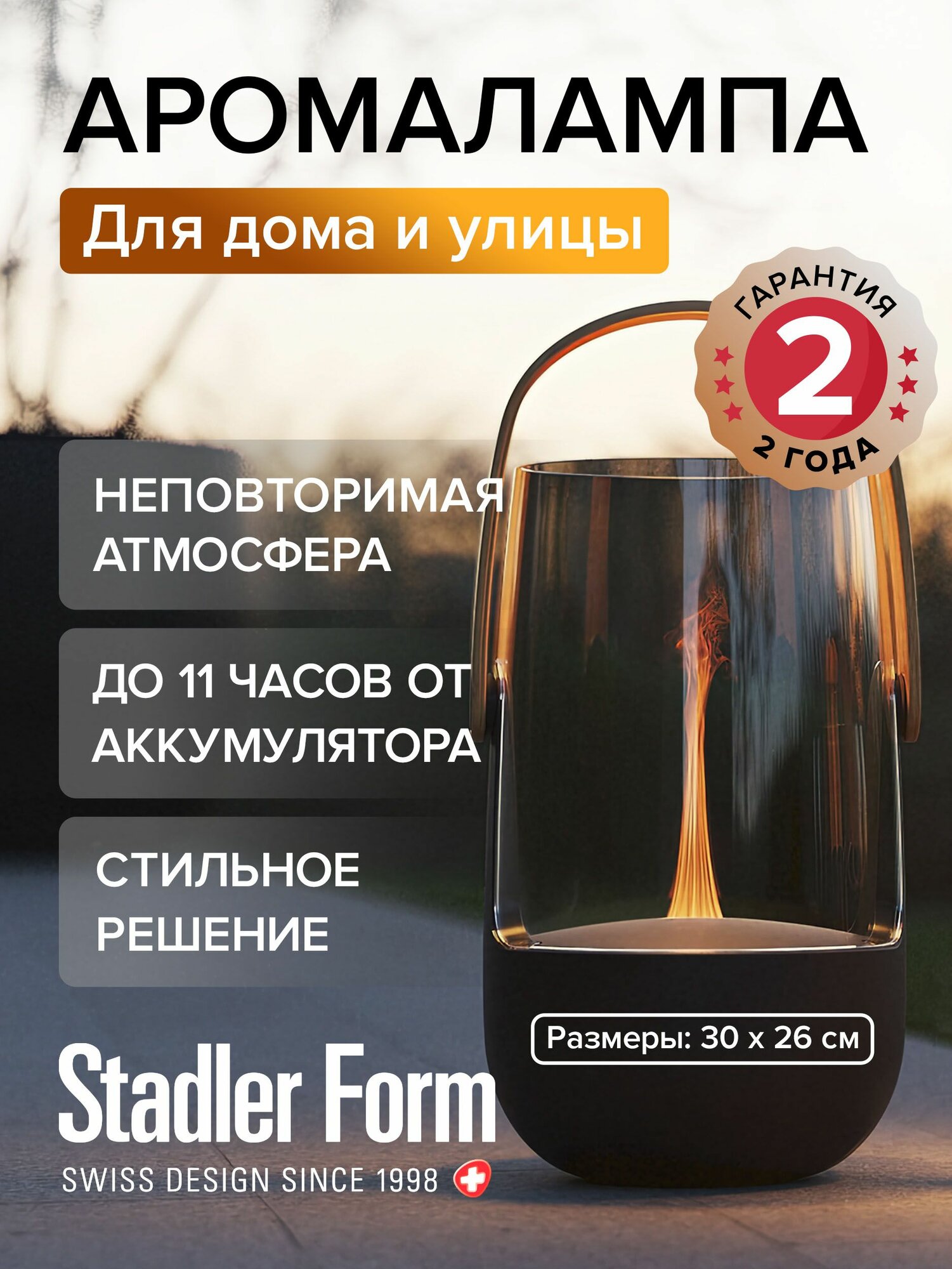 Аромадиффузор ультразвуковой для эфирных масел Stadler Form Sophie S-003, 100 мл, до 11 ч, эффект живого огня, черный.