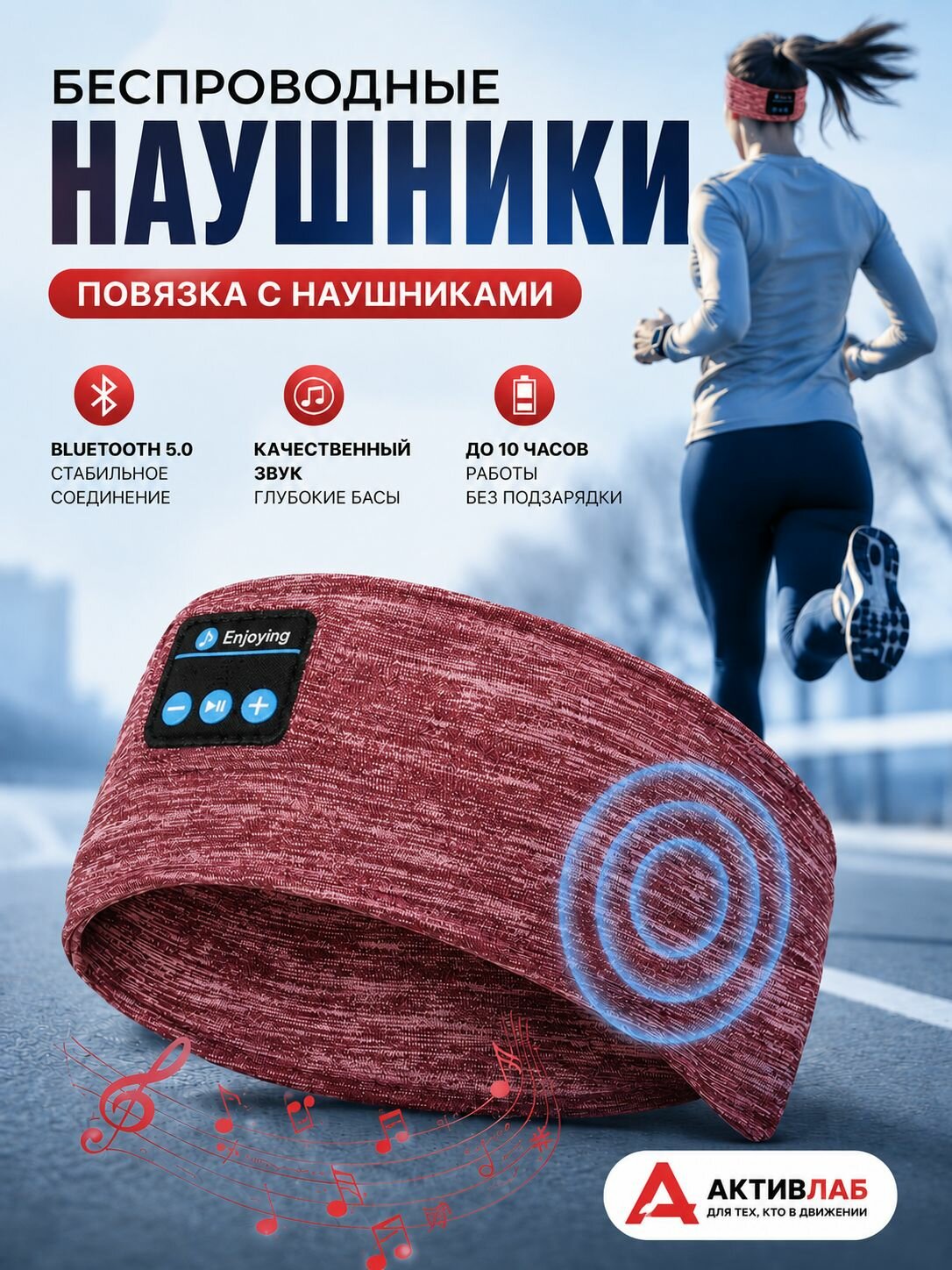 Bluetooth повязка с наушниками для сна и спорта, цвет красный