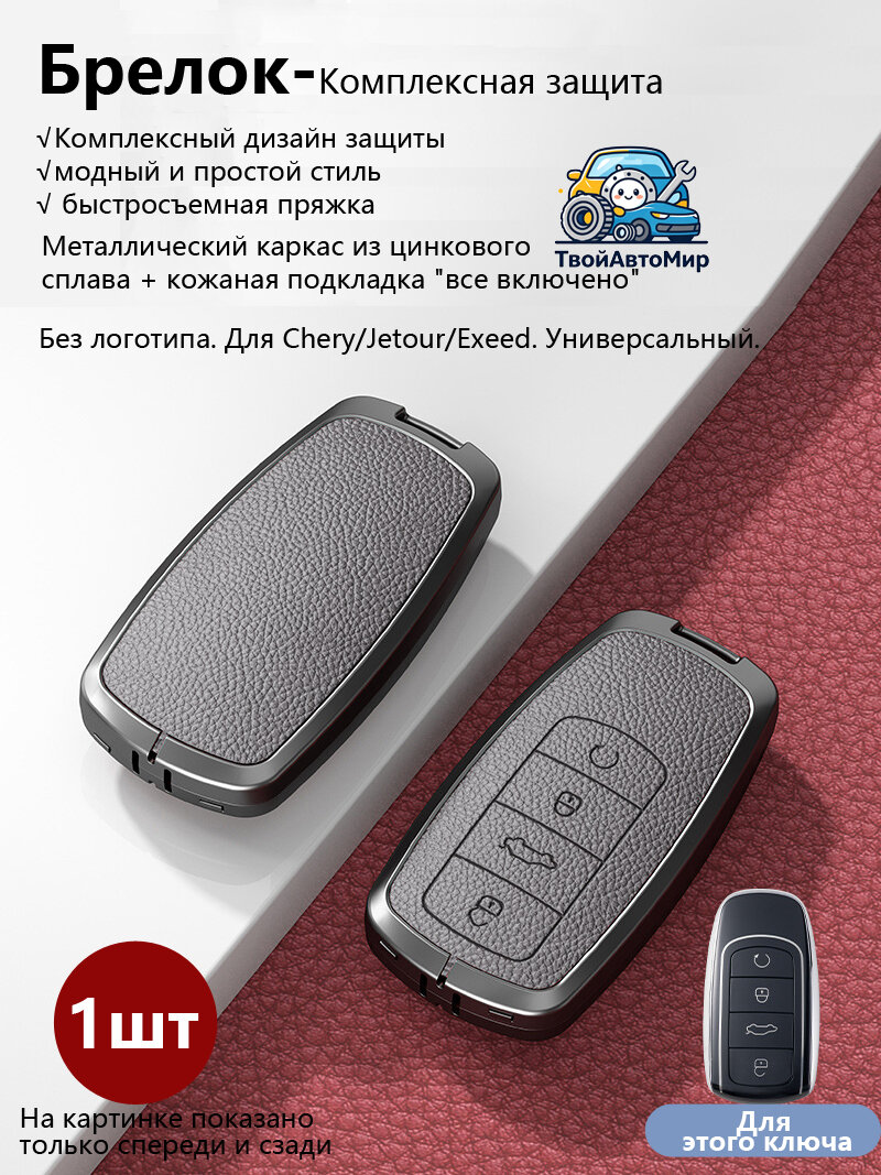 Чехол для ключа из цинкового сплава для Chery Tiggo 8 PLUS/PRO, Tiggo 9, Exeed Yaoguang/Lingyun/Lanyue 2021-2026, черный стальной корпус, кожаный чехол, 5 цветов