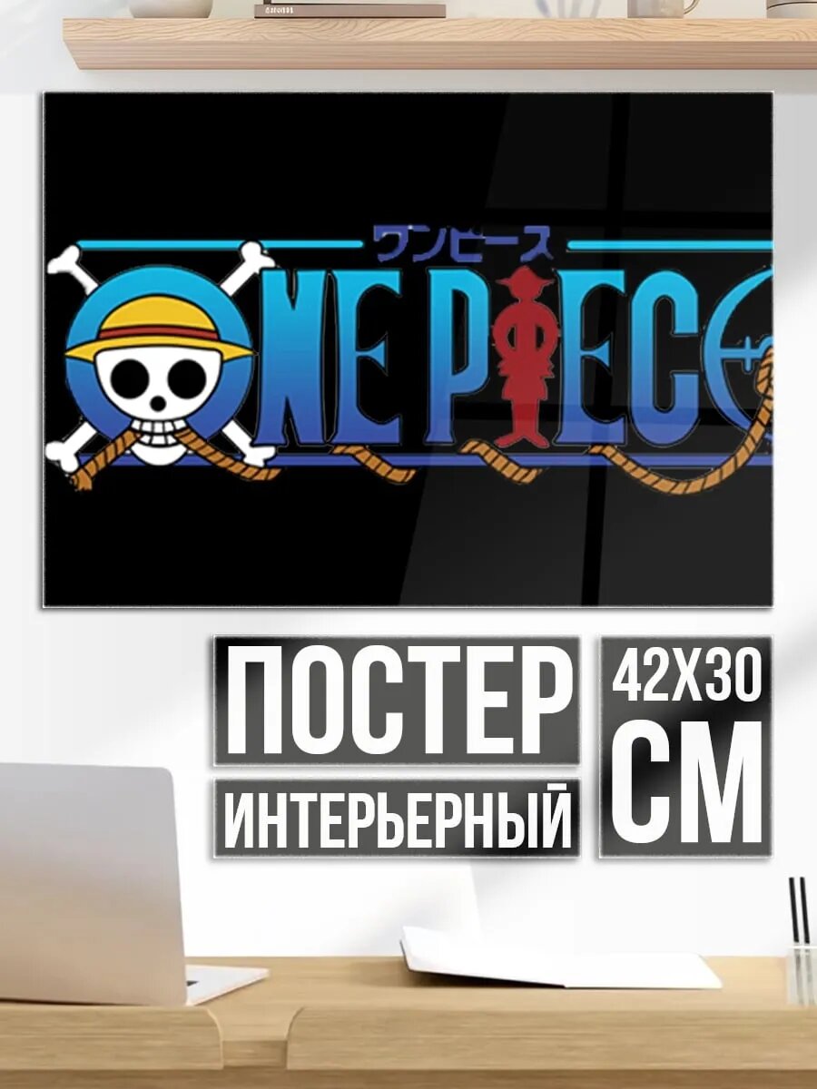 Плакат постер Логотип One Piece