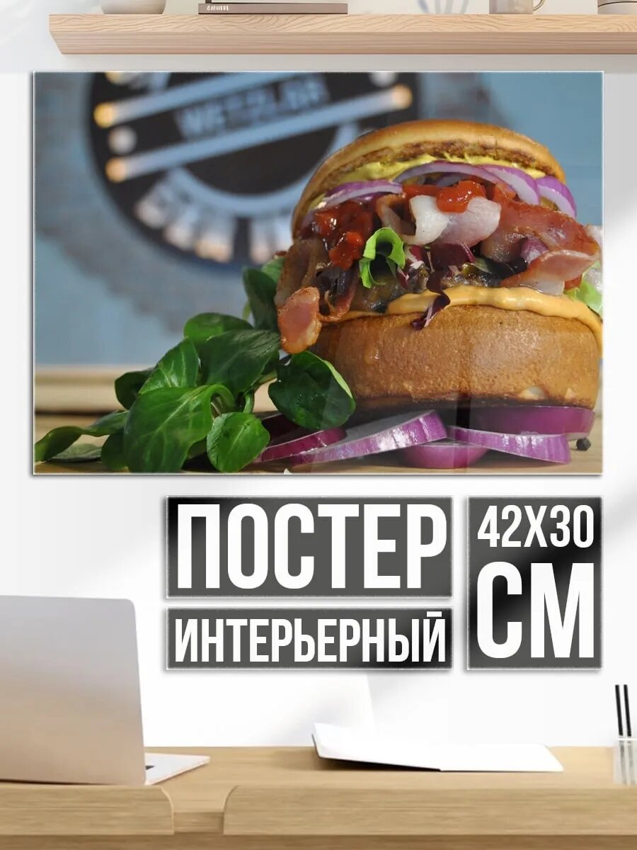 Плакат постер Сочный бургер