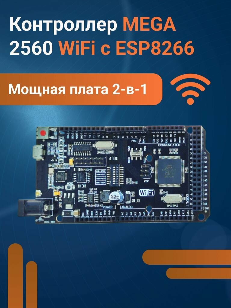 Микроконтроллер Arduino MEGA 2560 WiFi с ESP8266