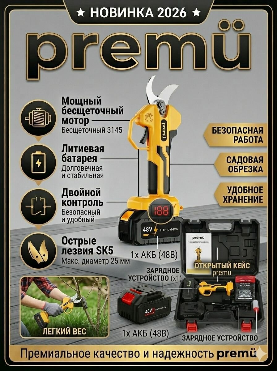 Аккумуляторный секатор для обрезки деревьев prem : беспроводные садовые ножницы 48V, мощный кусторез для сада и дачи