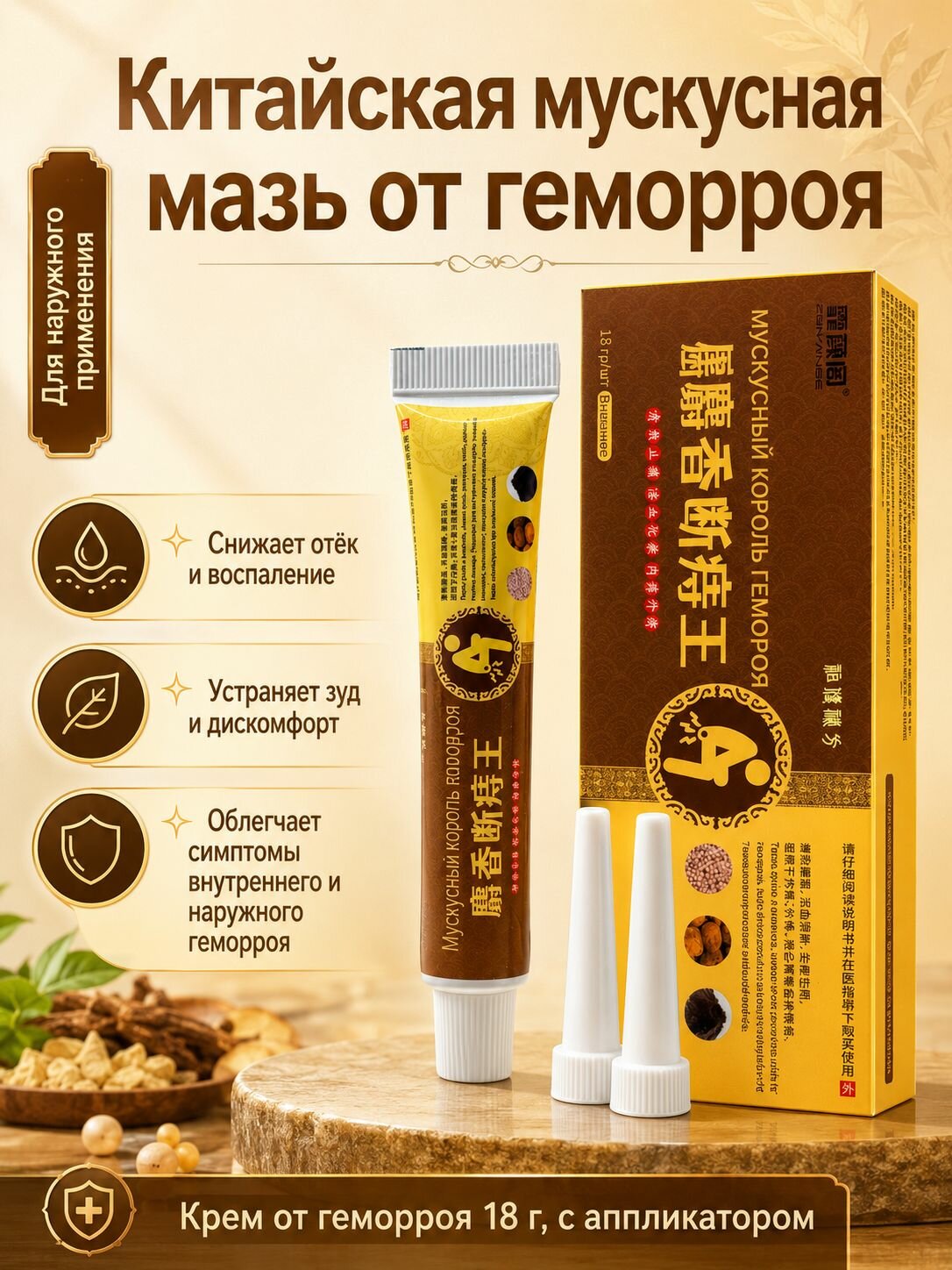 Китайской мускусной мази от геморроя