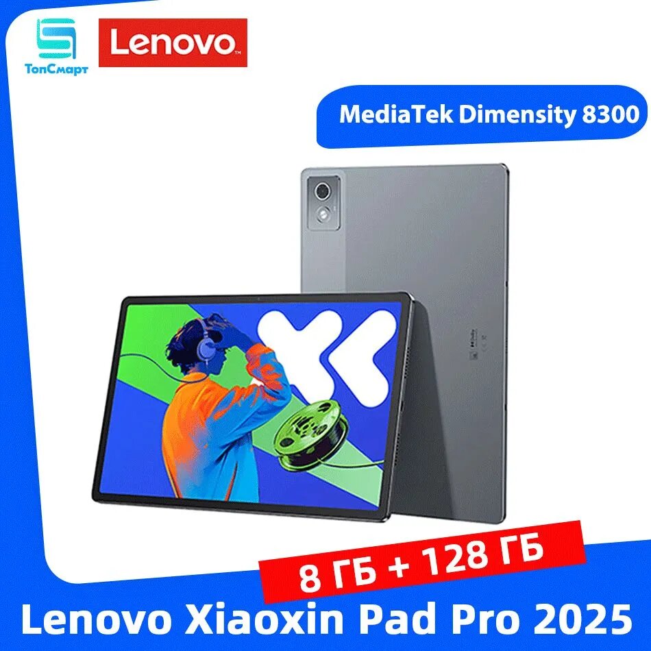 Lenovo Планшет Xiaoxin Pad Pro 2025, 8 ГБ + 128 ГБ MediaTek Dimensity 8300 Google Play Китайская версия WIFI PC Tablet, 12.7" 8 ГБ/128 ГБ, светло-серый, перламутровый