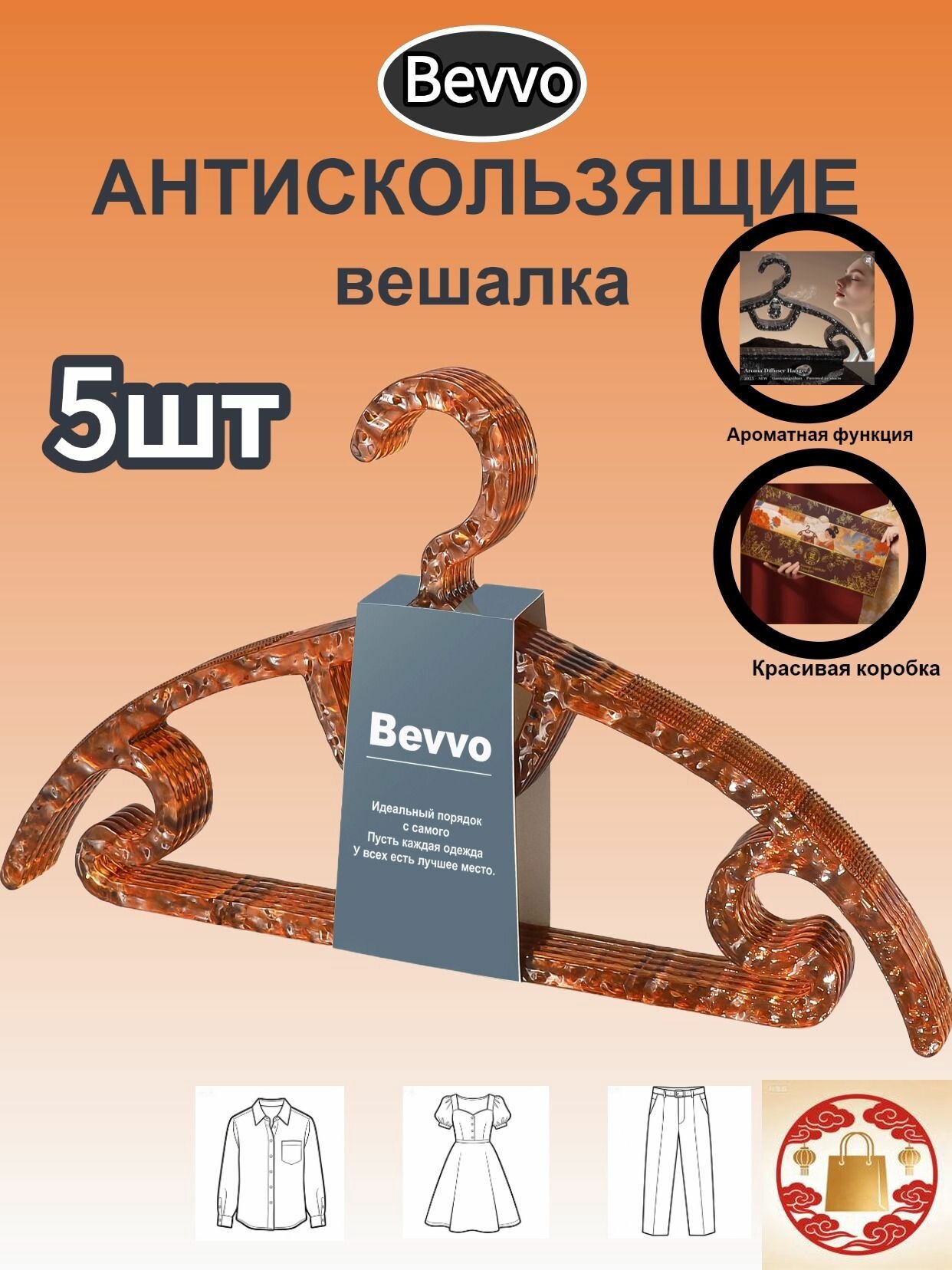 Вешалка плечики, 39.5 см, 5 шт